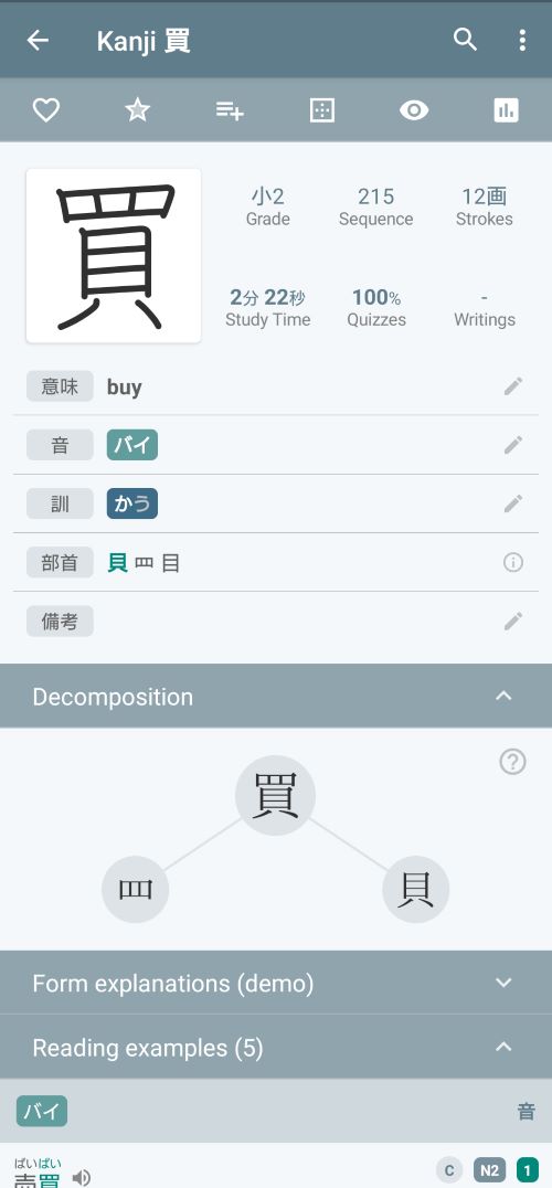 Kanji Study app review: a useful Japanese resource? – Japan at Hand